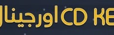 سی دی کی اورجینال CD key چیست ؟ | cdkeyshare.ir