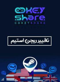 تغییر ریجن استیم | عوض کردن ریجن اکانت استیم STEAM | CdKeyShare.ir