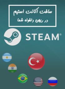 تغییر ریجن استیم | عوض کردن ریجن اکانت استیم STEAM | CdKeyShare.ir