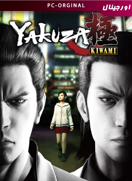 خرید بازی Yakuza Kiwami برای PC | خرید بازی Yakuza Kiwami برای PC