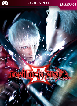 خرید بازی اورجینال Devil May Cry 3 Special Edition برای PC – cdkeyshare.ir